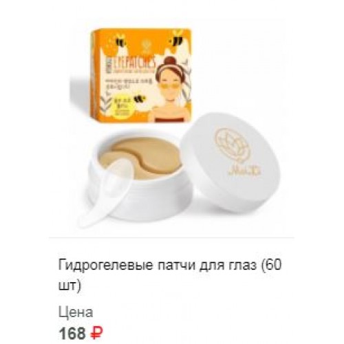 Купить в магазине Светофор в России | Гидрогелевые патчи для глаз (60 шт)